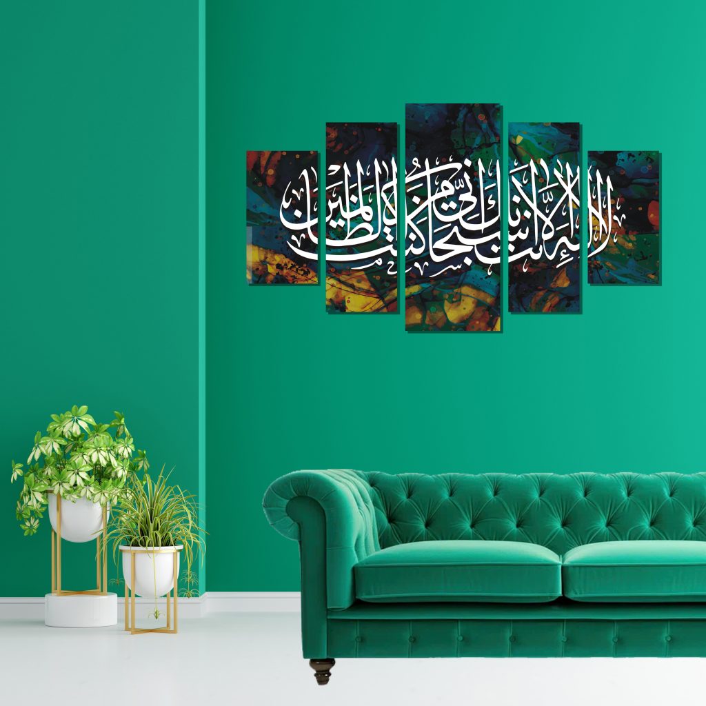 Dua La Ilaha Illa Anta…Wall Frame (5P) – Nice Media Advertising Co.